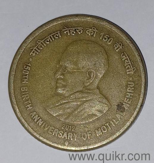 Rare coin of 5 Rupee of 150th Birth Anniversary of Motilal Nehru. 10 ...